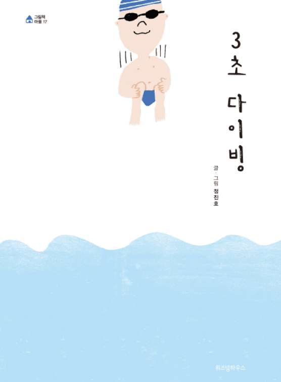 위즈덤하우스